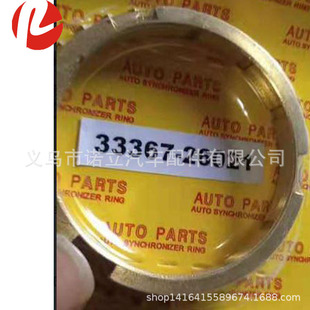 适用于 丰田hilux/hiace/liteace 2R/2L同步器齿环 33367-26021-阿里巴巴