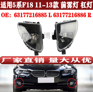 适用宝马5系F18F10 11-13款前保险杠防雾灯 杠灯 射灯63177216885-阿里巴巴