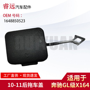 适用于GL级X164 10-11后拖车盖 1648850523-阿里巴巴