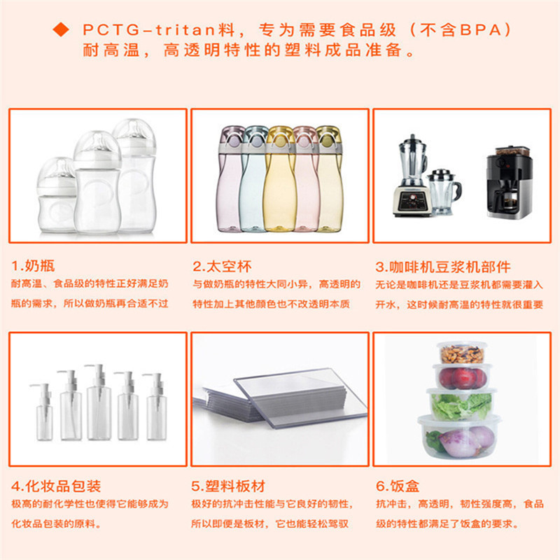 耐高温PCTG/伊斯曼/ TX2001 食品级 高透明 高抗冲 婴儿奶瓶原料-阿里巴巴