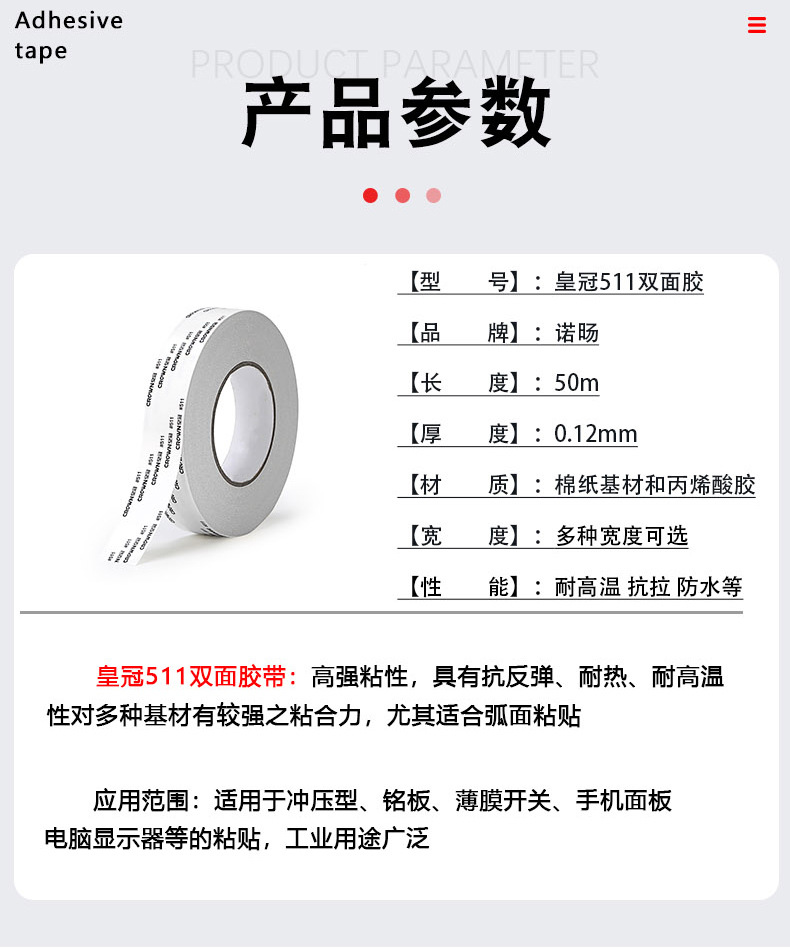 皇冠#511 512 513双面胶CROWN双面胶 超薄强力耐高温双面胶带-阿里巴巴