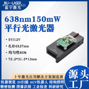 一字线视觉激光器638nm红光视觉检测扫描激光器3d扫描激光模组-阿里巴巴