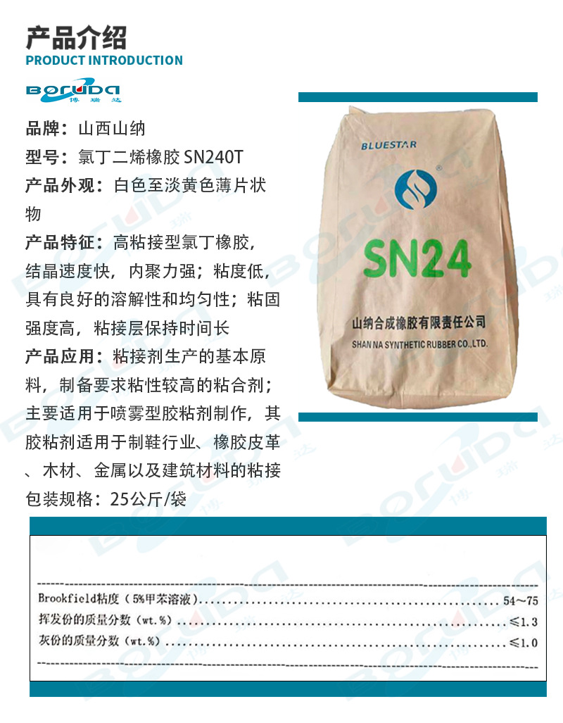山纳氯丁橡胶SN243 高粘性氯丁二烯橡胶 山纳合成氯丁橡胶sn243-阿里巴巴
