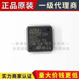STM32F334R8T6 封装LQFP64 32位微控制器芯片 原装 现货库存-阿里巴巴