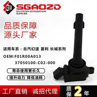 适用吉利英伦/远景/吉利帝豪 点火线圈 OE F01R00A039厂家高压包-阿里巴巴