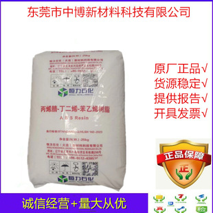 现货ABS恒力石化HA-714注塑级抗冲击高刚性高光泽abs电子产品配件-阿里巴巴