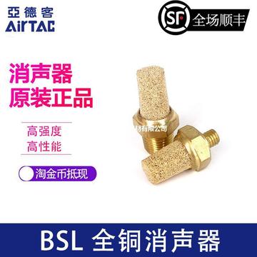 原装亚德客消声器 消音器 BSLM5 BSL01 BSL02 BSL03 BSL04 AirTAC-阿里巴巴