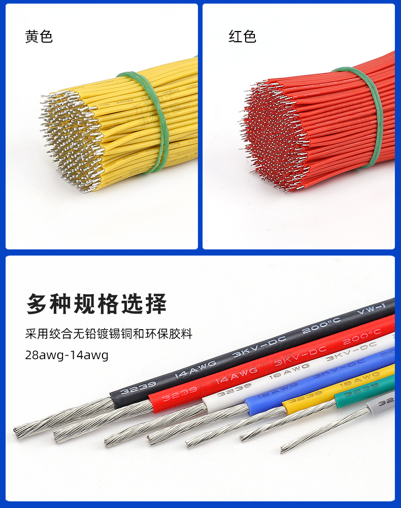 批发3239硅胶线电子线26awg超短线材24号电池引线LED灯带高温导线-阿里巴巴