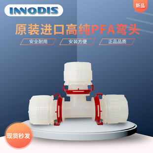 韩国INNODIS PFA三通入珠卡套扩口式管接头高纯PFA半导体设备用-阿里巴巴