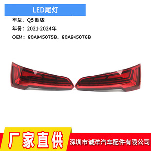 跨境适用于21-24年奥迪Q5欧版LED尾灯 后杠刹车停止灯80A945075B-阿里巴巴