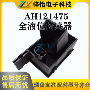 AH121475 全液位传感器 约翰迪尔1165/1185/1450适用 挖掘机配件-阿里巴巴