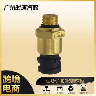 20484676 20499340 20905373油压传感器4针适用于沃尔沃-阿里巴巴