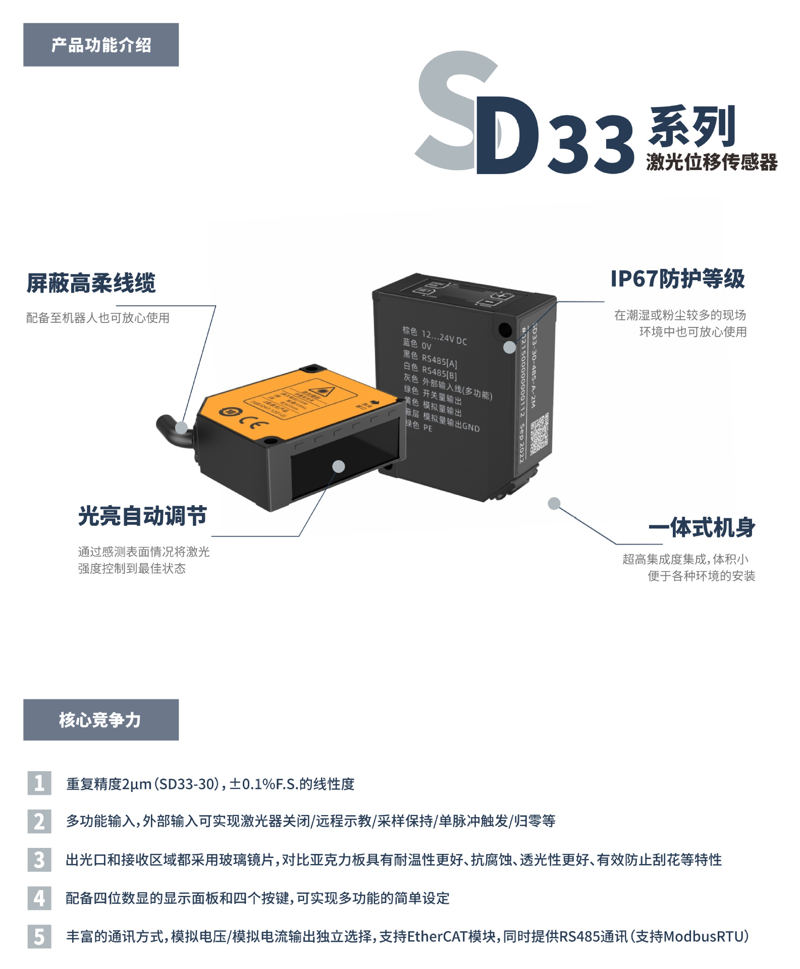SD33系列高灵敏度高精度激光位移传感器抗干扰测距感应器防护等级-阿里巴巴