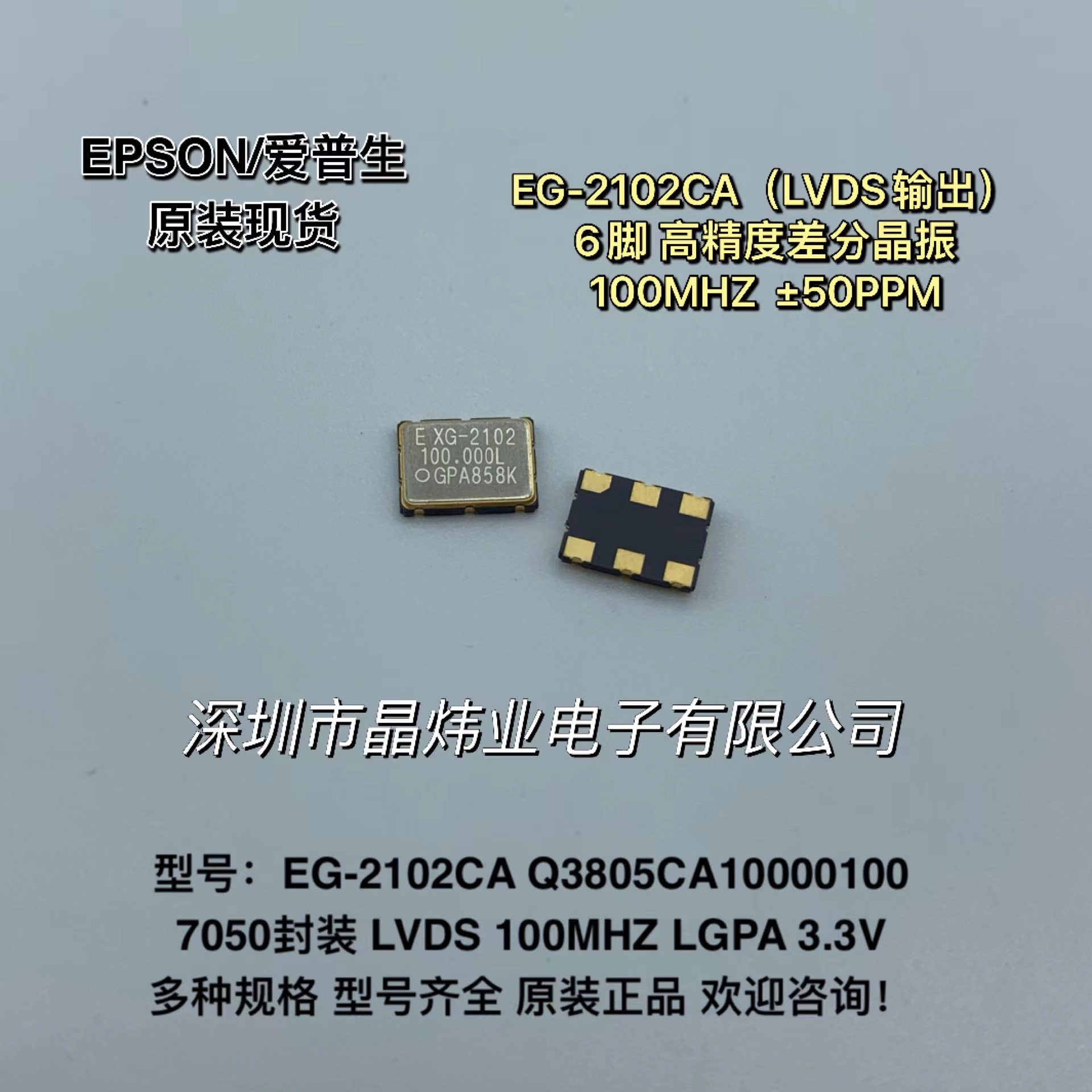EG-2102CA 100M 100.000MHZ Q3805CA10000100 差分贴片晶振 LVDS-阿里巴巴
