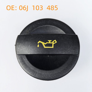 06J103485适用于大众奥迪斯柯达机油盖加油口盖子-阿里巴巴
