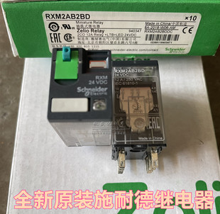 RXM2AB2BD 24VDC 全新原装施耐德中间继电器 DC24V 8脚位 带测试-阿里巴巴