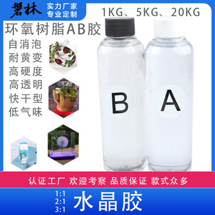 高透明水晶滴胶 1:1AB胶 环氧树脂手工DIY透明滴胶高硬度厂家批发-阿里巴巴