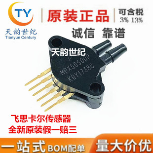 真正全新原装 MPX5050DP SIP-6 压力传感器变送器飞思卡尔MPX5050-阿里巴巴