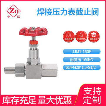 304/316不锈钢高压焊接压力表针型阀仪表阀JJM1-160P M20*1.5-阿里巴巴