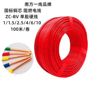 南方一线家用BV2.5单股1.5平方铜线4平纯铜芯线6家装国标阻燃电线-阿里巴巴
