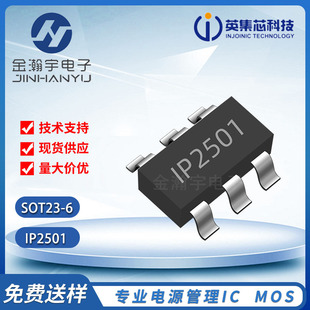 英集芯IP2501 SOT23-6 超低常开待机功耗1uA电高效同步升压芯片-阿里巴巴