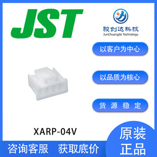 骏创达大量现货供应 XARP-04V JST原装进口连接器 压线端子 胶壳-阿里巴巴