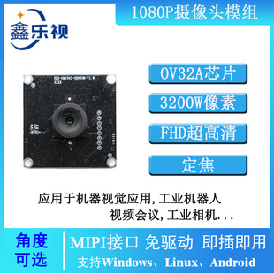 定焦 FHD 3200万像素 MIPI 摄像头模块带 OV32A 传感器-阿里巴巴