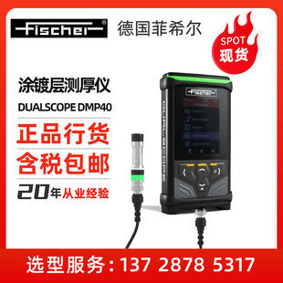 Fischer膜厚仪DUALSCOPE FMP40升级款DMP40 铁铝两用涂镀层测厚仪-阿里巴巴