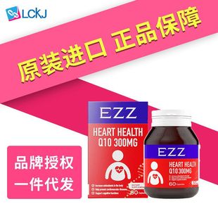 EZZ辅酶Q10胶囊 澳洲EZZ还原型辅酶胶囊Q10供养心肌呵护心脏 红色-阿里巴巴