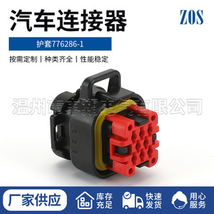 776286-1 汽车接插件防水连接器8芯 ECU控制器插头 新能源 油改气-阿里巴巴