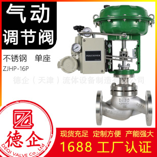 气动薄膜单座调节阀ZJHP-16P国标不锈钢铸钢阀门法兰工厂认证-阿里巴巴