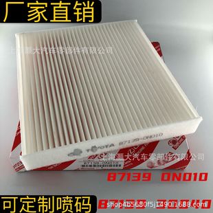 适用卡罗拉凯美瑞雷凌锐志威驰空调滤芯 87139-ON010-阿里巴巴
