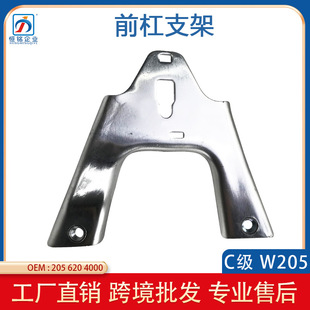 适用于奔驰C级W205 前杠铝支架散热器支架v型前保险杠 2056204000-阿里巴巴