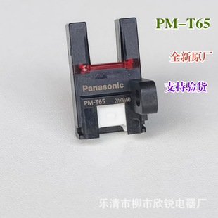 全新原厂松*下 光电开关 PM-T65 PM-Y65 PM-K65 -L65 槽型U型开关-阿里巴巴
