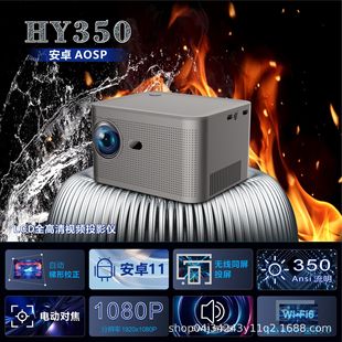 2023新款HY350高清智能投影仪1080电动遥控对焦硬解4KLCD投影仪-阿里巴巴