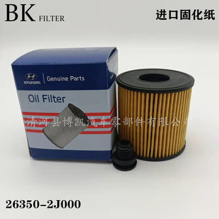 26350-2J000 26320-2J000 机油滤清器 机油过滤器 机油格 滤芯-阿里巴巴
