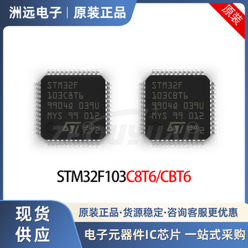 stm32f103c8t6芯片 103rct6/vct6/vet6/rbt6/zet6/cbt6单片机ic-阿里巴巴