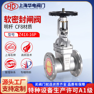 上海华电阀门Z41X-16P不锈钢明杆闸阀RRHX弹性软密封供水开关闸阀-阿里巴巴
