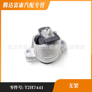 适用于捷豹XF/XFL 支架 T2H7441-阿里巴巴