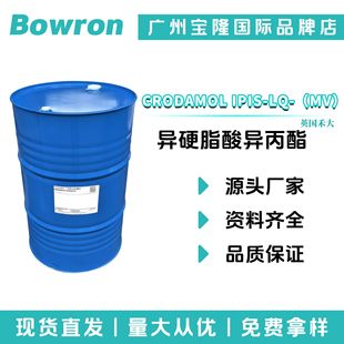禾大 CRODAMOL IPIS-LQ-（MV）异硬脂酸异丙酯 乳化剂 润肤保湿-阿里巴巴