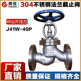 腾信J41W/H-40P不锈钢法兰截止阀40公斤压力高温高压蒸汽304/316-阿里巴巴