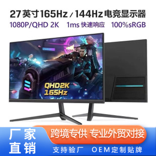 24英寸电脑显示器2k144hz直面22/27寸无边框办公屏幕ips电竞屏-阿里巴巴
