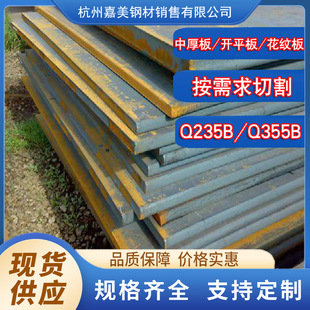 5.75*1500*C中厚板开平板 Q235B Q355B低合金板杭州厂家现货批发-阿里巴巴