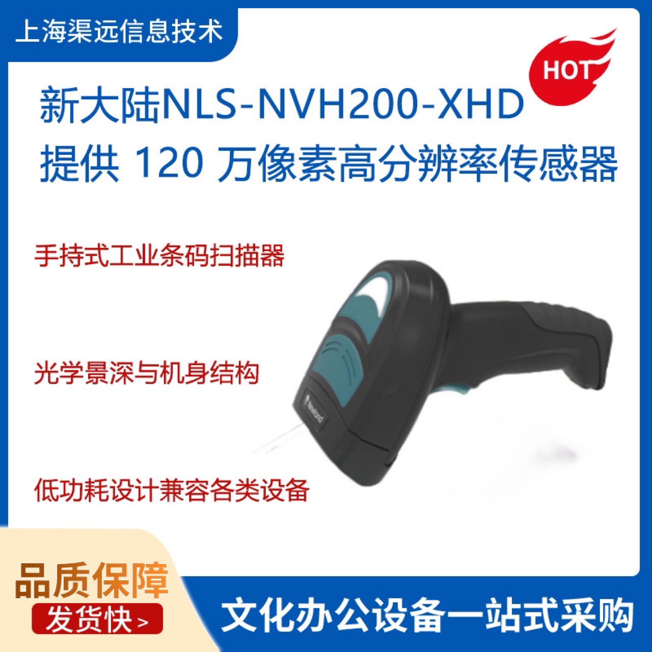 新大陆NLS-NVH200工业扫码枪物流仓储流水线一二维扫描器-阿里巴巴