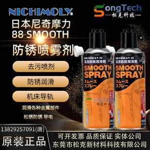 日本尼奇魔力NICHIMOLY 88防锈剂 伺服机底部专用防锈剂88 喷雾剂-阿里巴巴