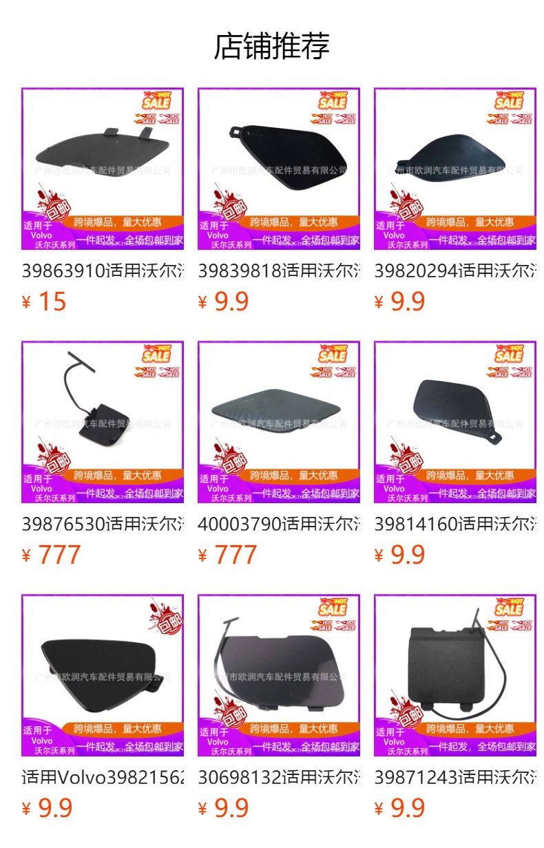 40003790适用沃尔沃XC60前保险杠拖车盖前VOLVO XC60 2022-2025-阿里巴巴