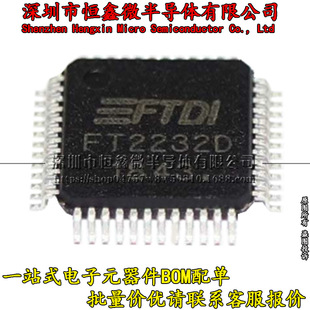 全新原装FT2232D FT2232 FTDI QFP-48封装 USB转串口控制芯片-阿里巴巴