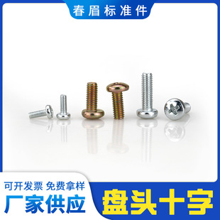 GB818-85盘头十字机螺钉螺丝材质铁镀白彩锌M3M4M5M6十字螺丝-阿里巴巴