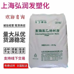 PVDF山东华夏神舟DS202高粘度易于成膜化学稳定性温度稳定性易加-阿里巴巴