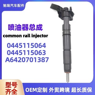 0445115064喷油嘴0445115063油嘴A6420701387喷油器总成喷射器-阿里巴巴